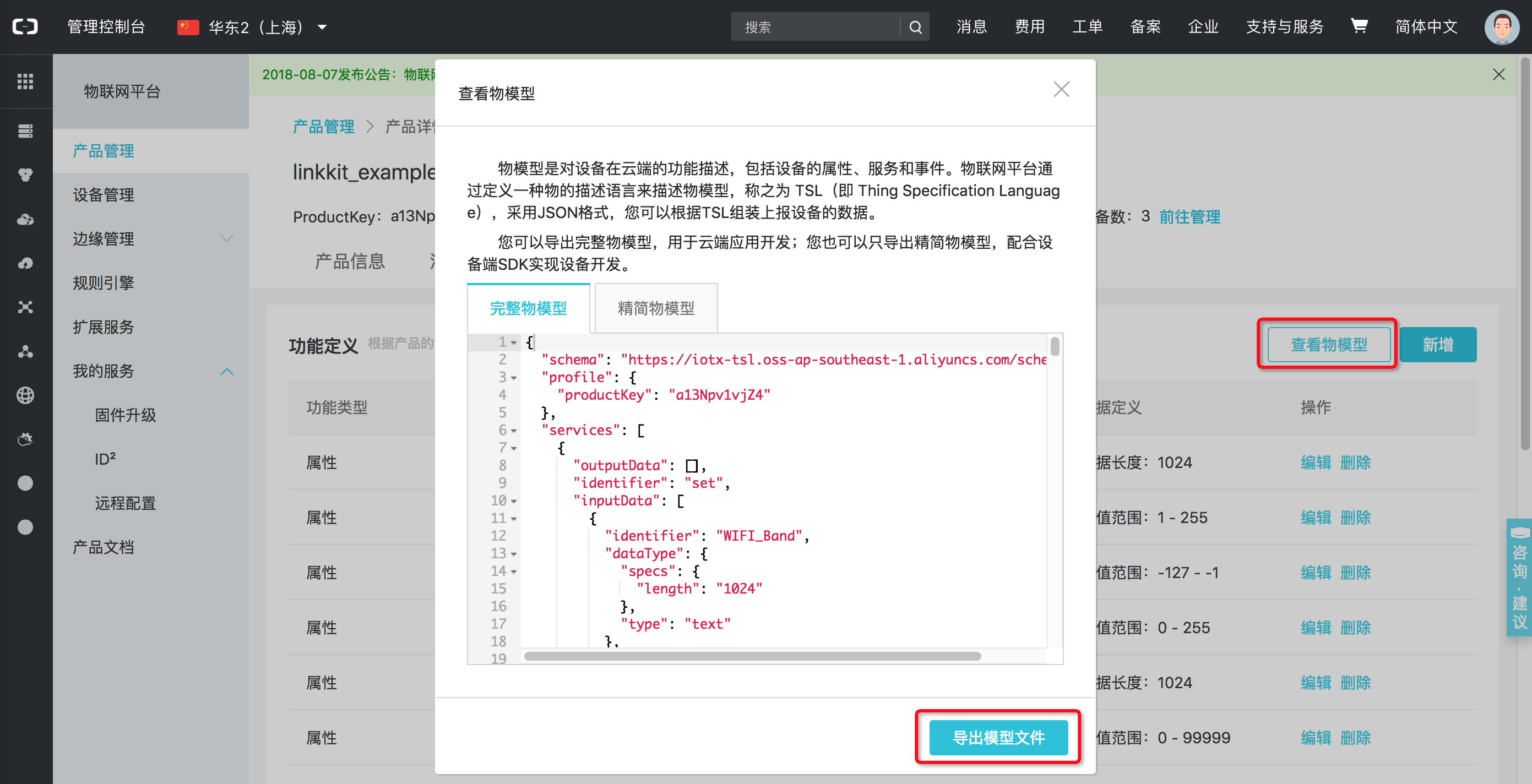旧版本TSL集成与动态拉取_物联网平台(IoT)-阿里云帮助中心
